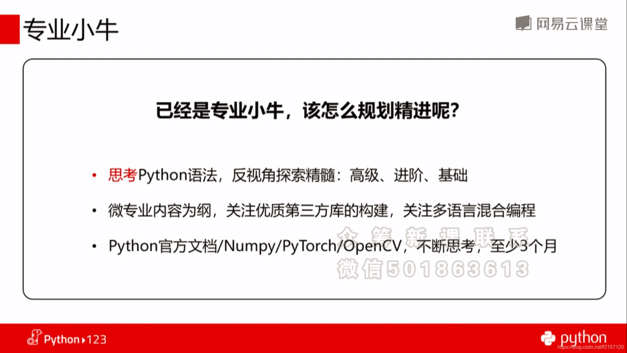 嵩天老师python面向对象 13，python学习路线展望python面向对象的展望 Csdn博客