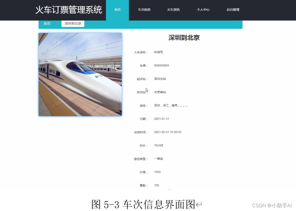 33火车订票管理系统基于springboot框架 Mysqljavabs结构的火车订票管理系统设计与实现可运行源码数据库开发文档lwppt火车票管理系统数据库设计