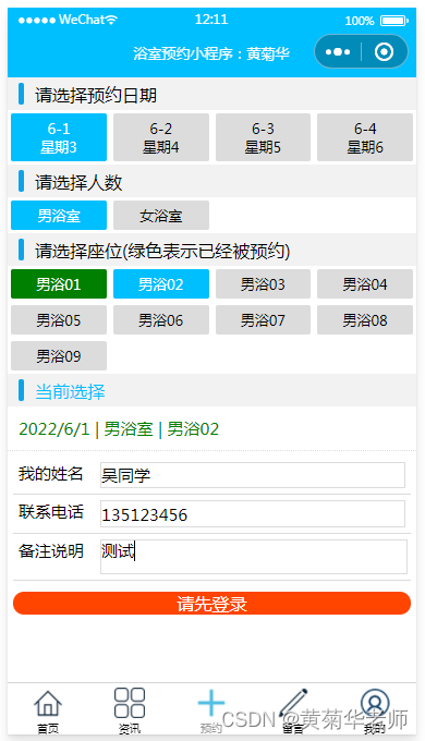 软件工程毕业设计课题(50)微信小程序毕业设计java校园浴室预约小程序系统设计与实现软件工程毕业设计系统详细设计案例 Csdn博客