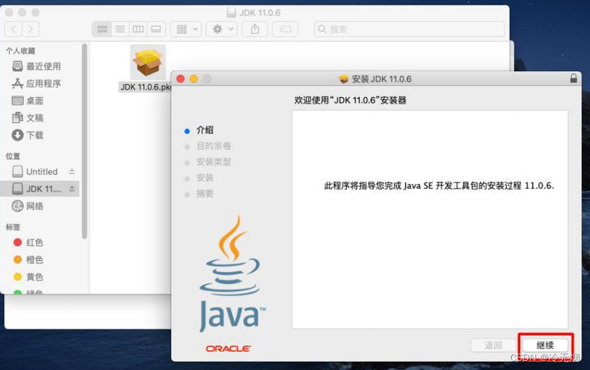 JDK11安装-macos_mac安装jdk11-CSDN博客