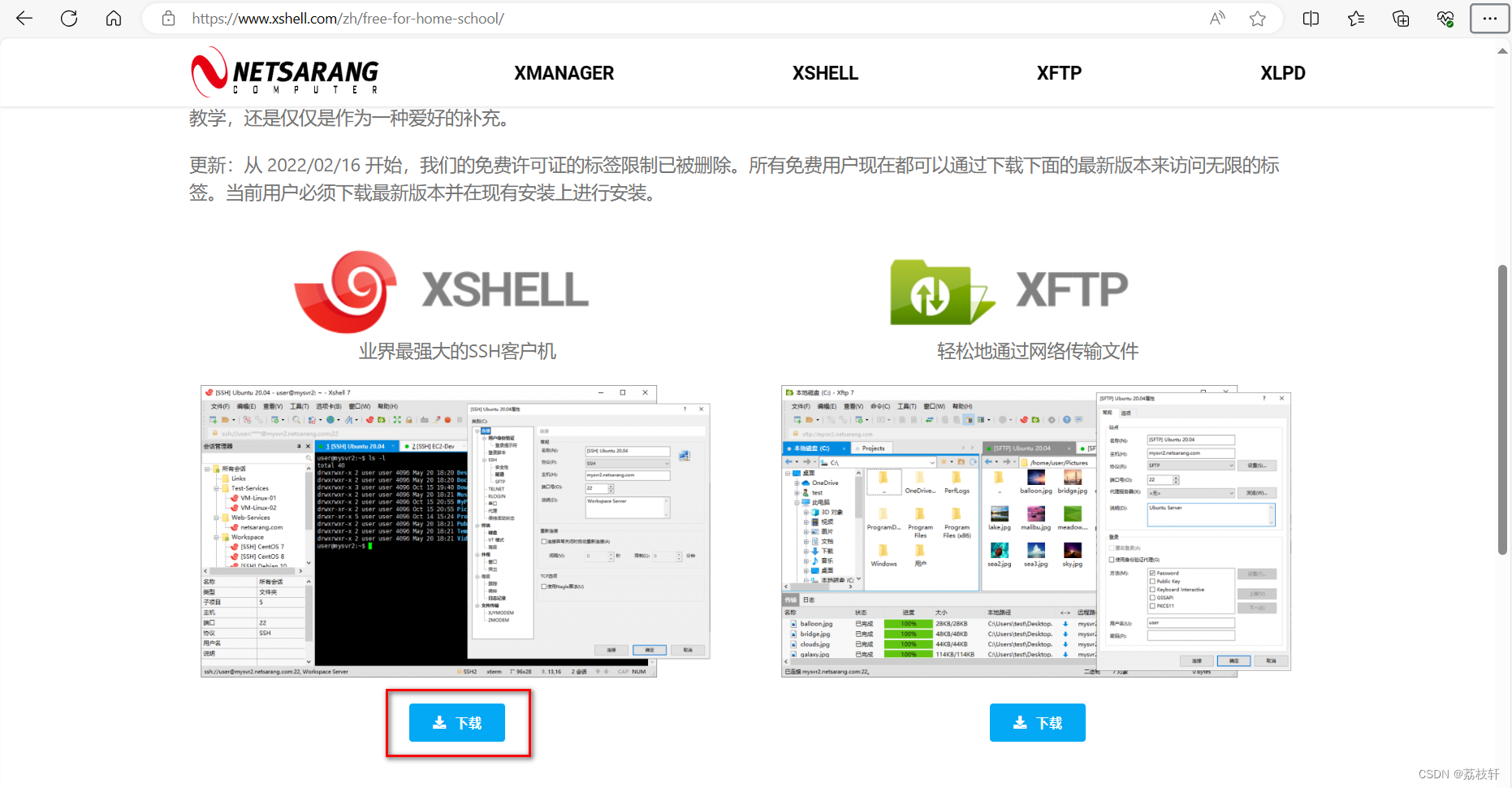 远程连接ssh服务及Xshell工具的使用_xshell连接服务器命令ssh-CSDN博客