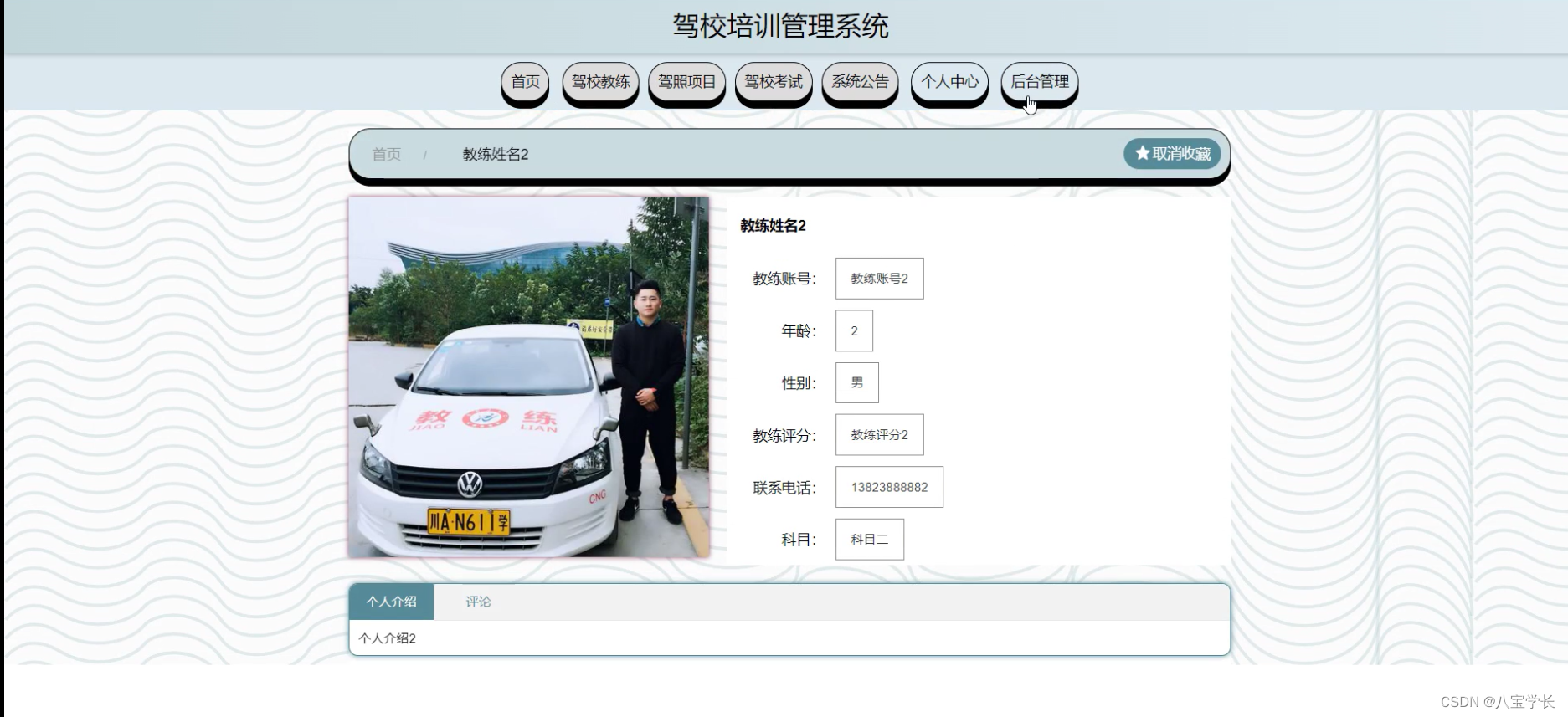Springboot毕设项目驾校培训管理系统2736gjavavuemybatismavenmysqlsprnig）springcloud驾校管理系统报告 Csdn博客