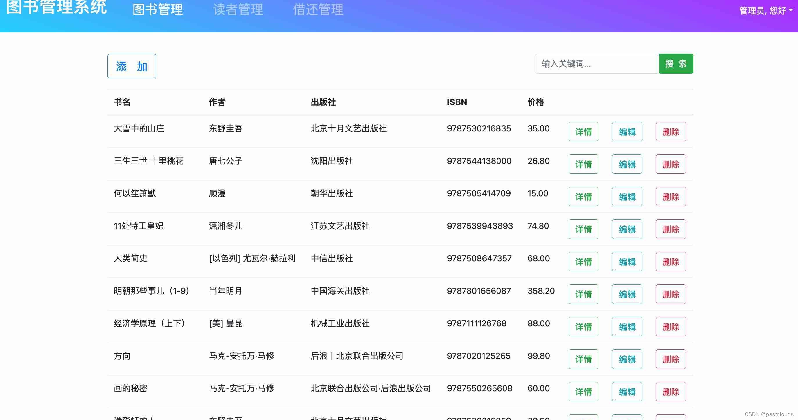 Java项目:图书管理系统(java+SpringBoot+html+ThymeLeaf+Bootstrap+maven+mysql)_图书信息管理系统数据库javawebhtml源码-CSDN博客