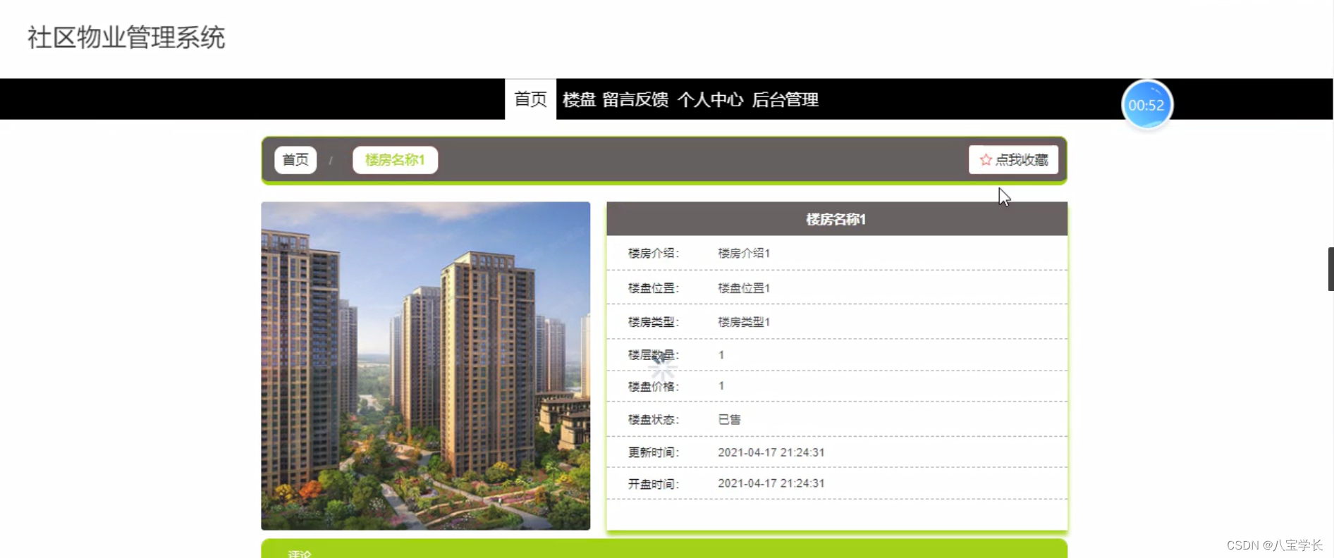 Java毕设项目社区物业管理系统（javavuemybatismavenmysql）vuejava得物业管理系统 Csdn博客