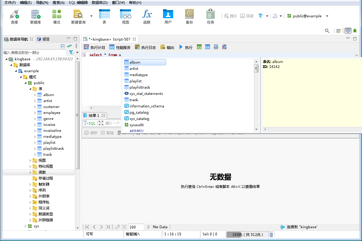 金仓数据库KStudio使用手册（4. sql编辑）_kstudio执行sql文件-CSDN博客