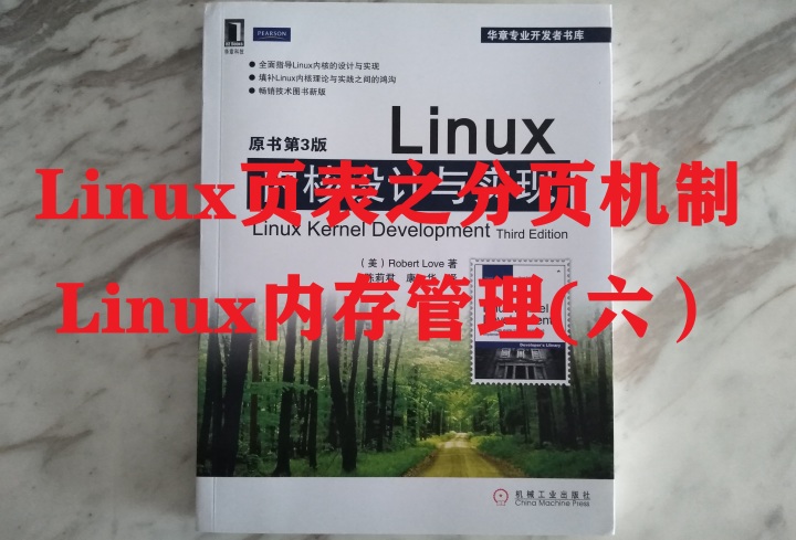 Linux页表管理之分页机制--Linux内存管理(六）二三四级页表完成映射_page table walk-CSDN博客