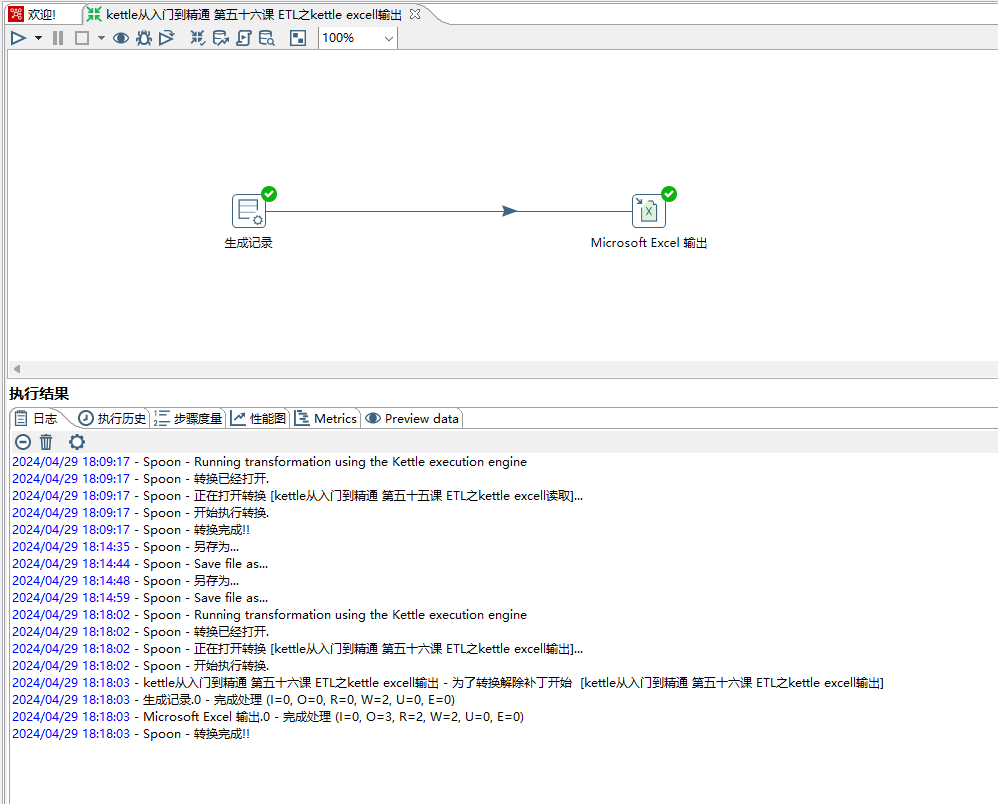 kettle从入门到精通 第五十六课 ETL之kettle Microsoft Excel Output_kettle计算excel-CSDN博客