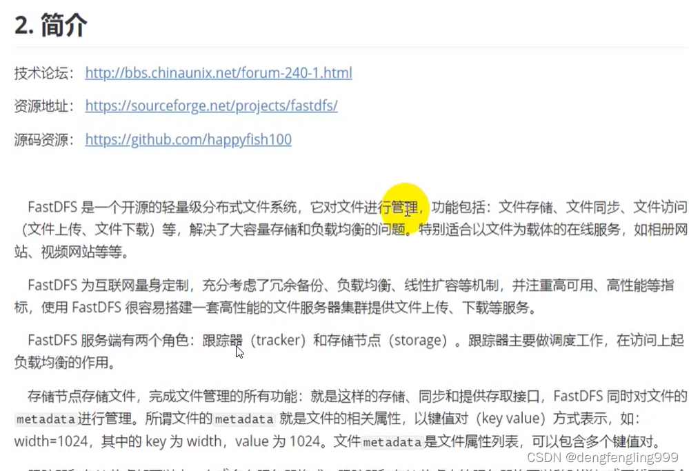 eyb：FastDFS的学习-CSDN博客