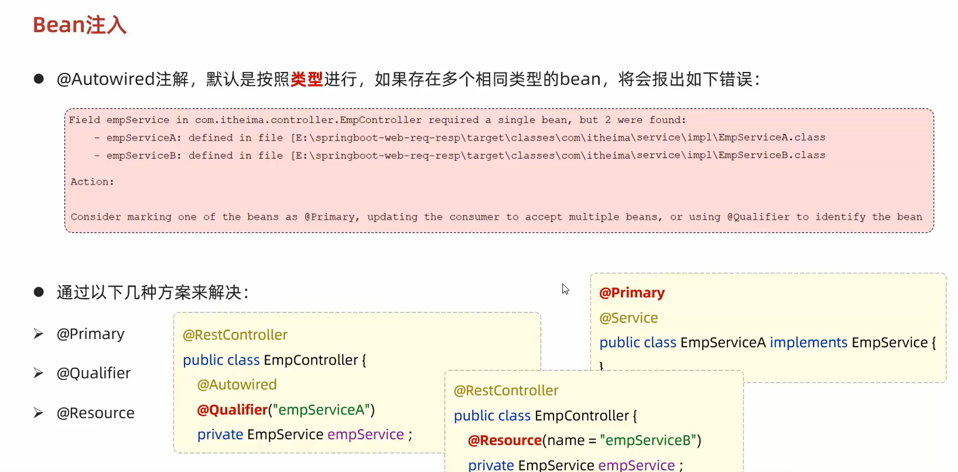 java202303java学习笔记第四十六天-请求-响应-DI详解2-CSDN博客