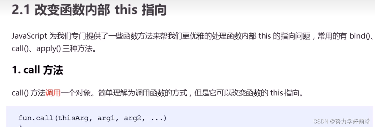 js中call方法和apply方法-CSDN博客