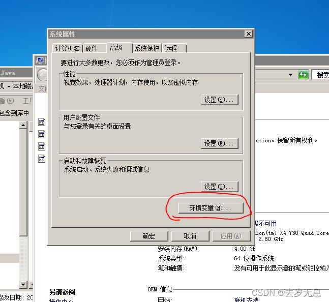 Windows7系统的JAVA8小白图文安装教程_win7安装java8-CSDN博客