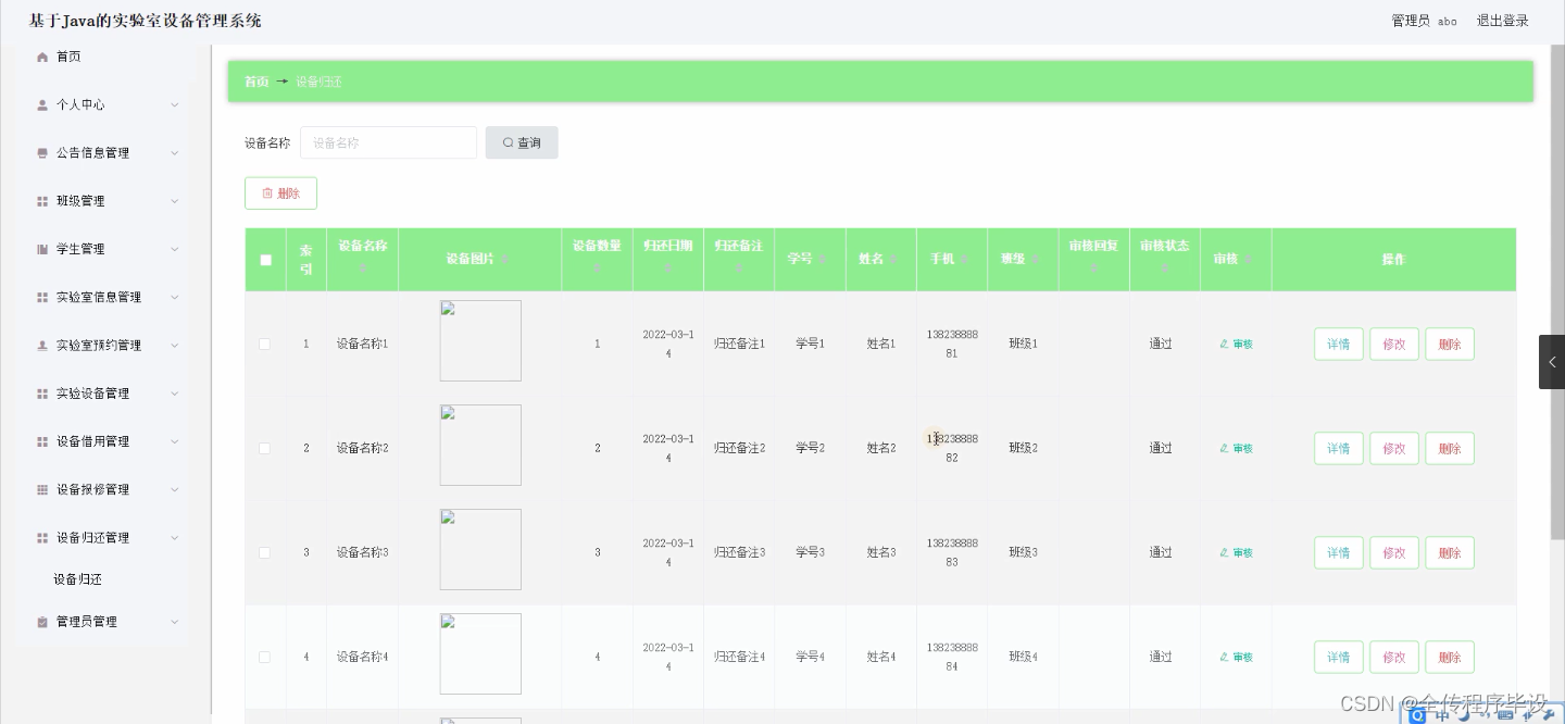 基于的实验室设备管理系统源码开题设备管理系统开源 Csdn博客