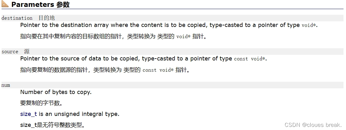 库函数模拟memcpy----C语言实现-CSDN博客