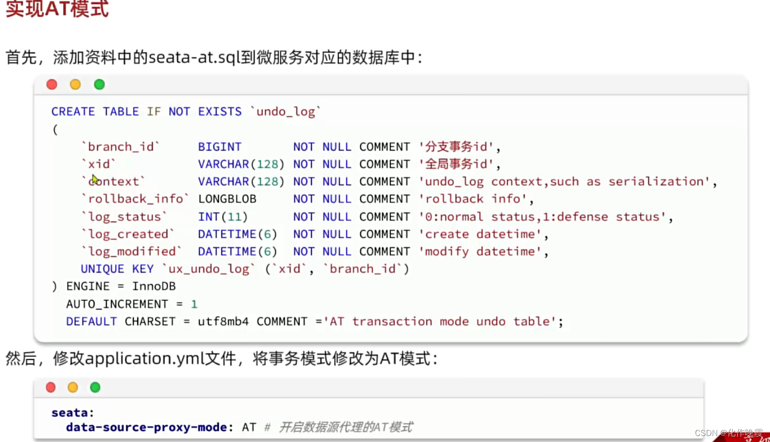 分布式事务_seate分布式事务-CSDN博客