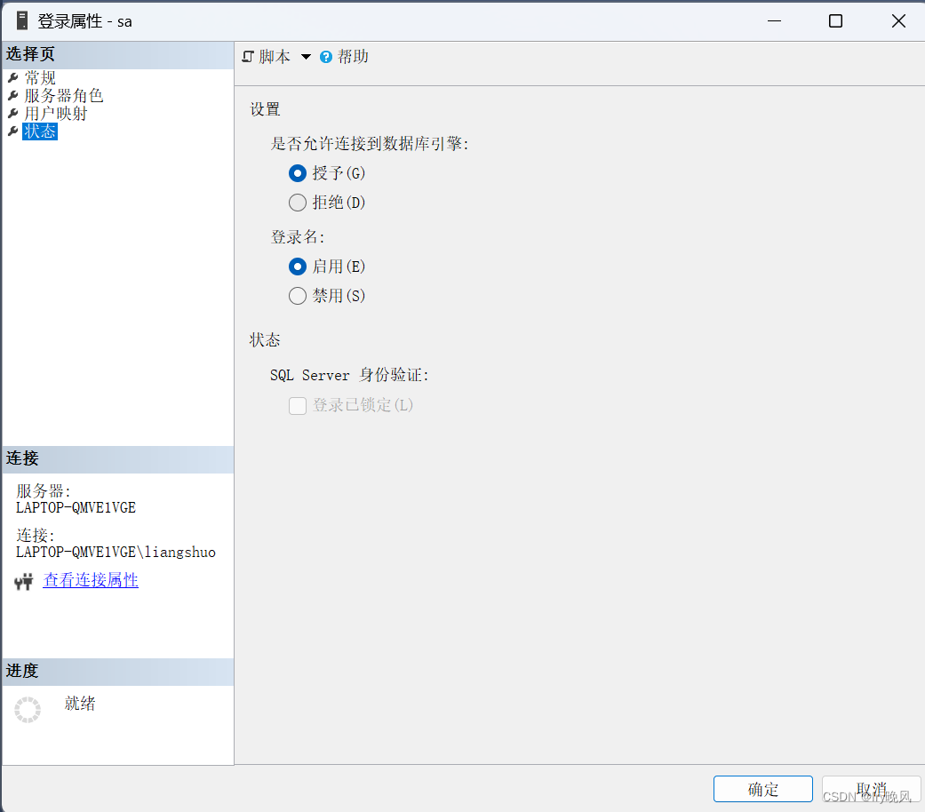 用python连接数据库sqlserver数据库选的是windows身份验证怎么连接python Csdn博客