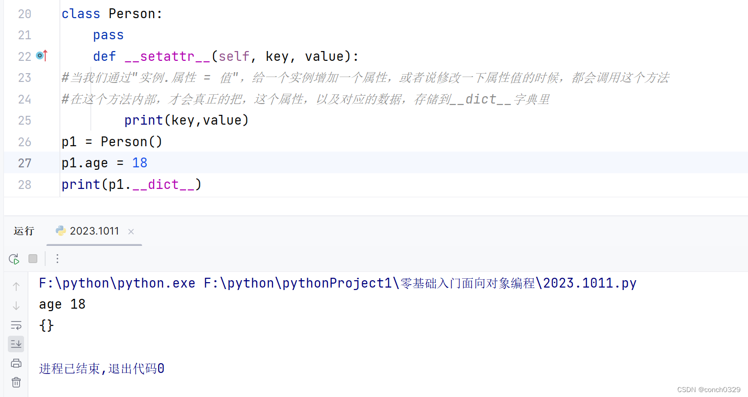 16只读形式，用__setattr__变成的样子，__setattr__不会传入字典里去-CSDN博客
