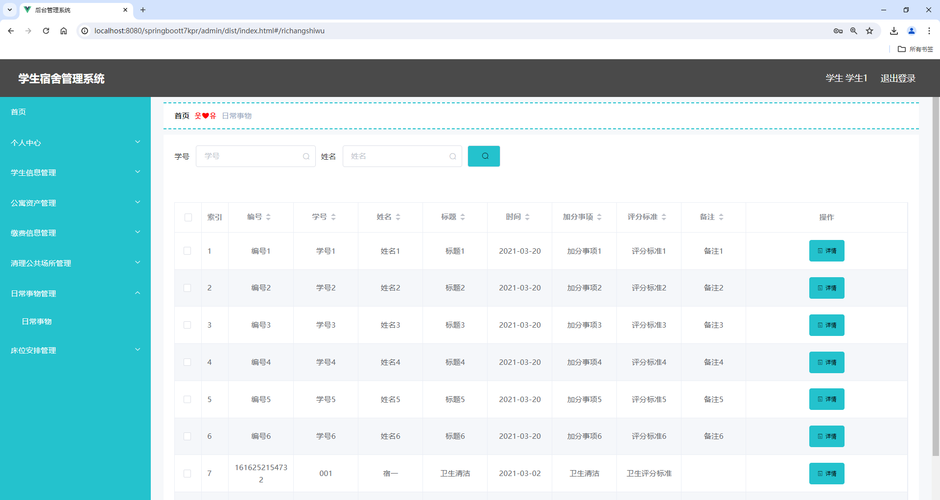 基于springboot的学生宿舍管理系统，宿舍管理系统，附源码数据库论文开题报告，包远程安装调试 Csdn博客