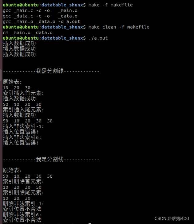 2024.5.30 数据结构_顺序存储练习，makefile管理工具-CSDN博客