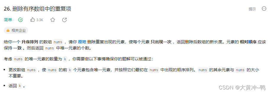 LeetCode经典面试150题-day3（删除有序数组的重复项）-CSDN博客