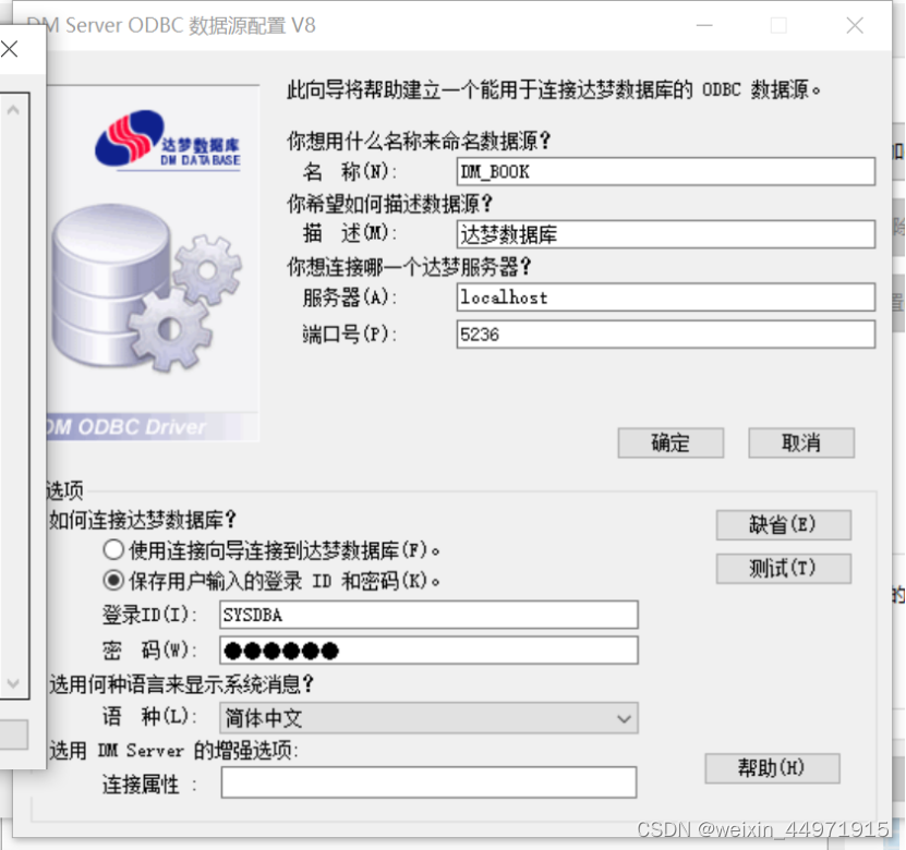 使用ODBC向达梦数据库中插入数据_c# odbc 达梦-CSDN博客