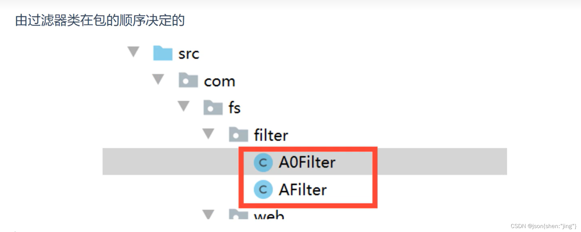 JavaWeb开发：滤器（Filter）详解与编码处理-CSDN博客
