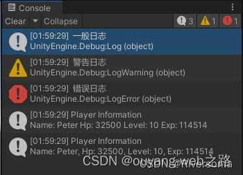 unity基础(二)_unity debug.log-CSDN博客