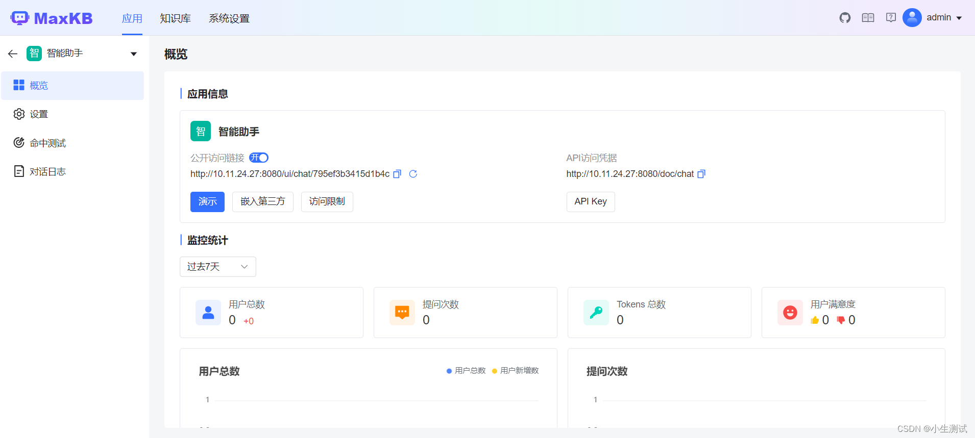 Docker部署MaxKB 知识库（提高问答命中率）_maxkb知识库如何调优-CSDN博客