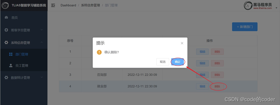 SpringBootWeb案例01：tlias智能学习辅助系统-CSDN博客
