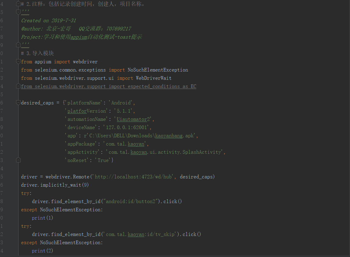 Appium+python自动化（二十六）- 烟花一瞬，昙花一现 -Toast提示（超详解）_python安卓自动化检测toast提示语-CSDN博客