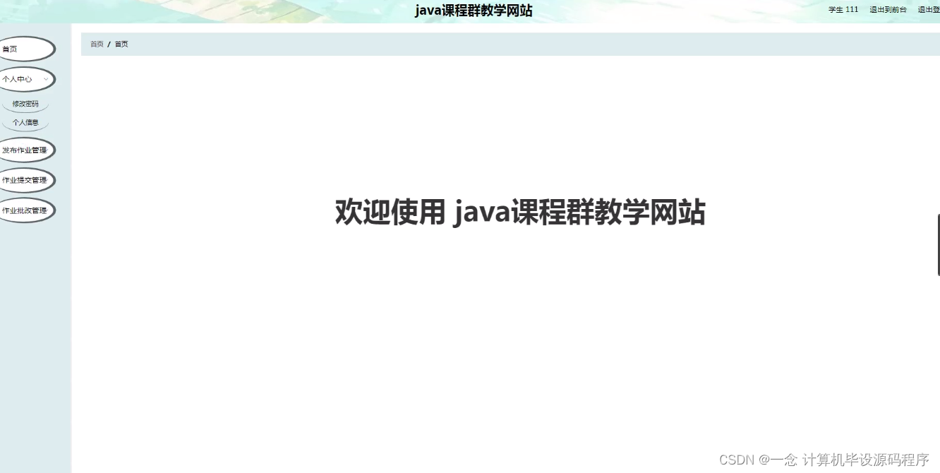 node.js+vue计算机毕业设计java课程群教学网站（附源码+程序+mysql+Express）-CSDN博客