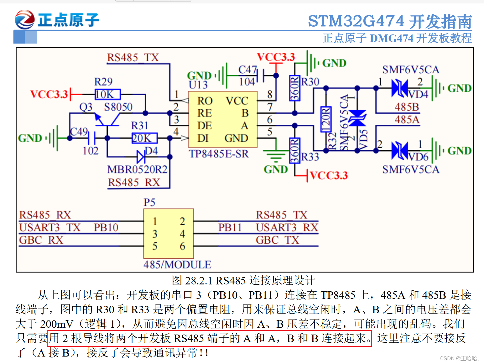 【STM32单片机】RS485通信—基于STM32G474芯片_单片机485通讯-CSDN博客