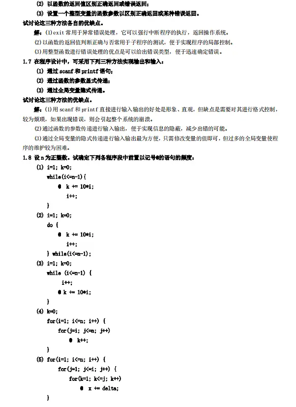 数据结构期末复习资料:重点总结题库(含答案详解),助你一天复习数据结构,高分通过数据结构期末考试不挂科! Csdn博客
