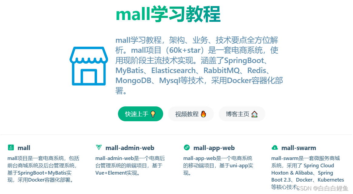 Java开源项目mall学习笔记(1)——项目初始化_java mall-CSDN博客