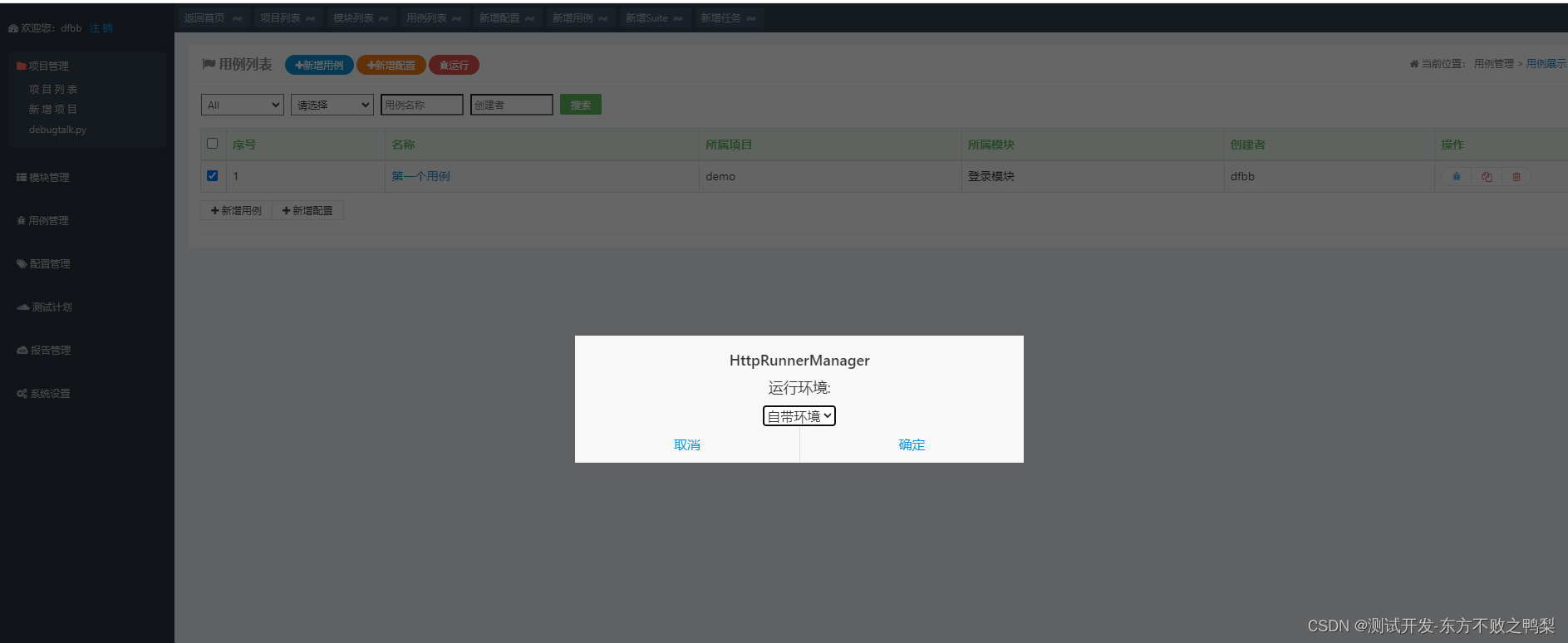 HttpRunnerManager接口自动化测试平台-CSDN博客