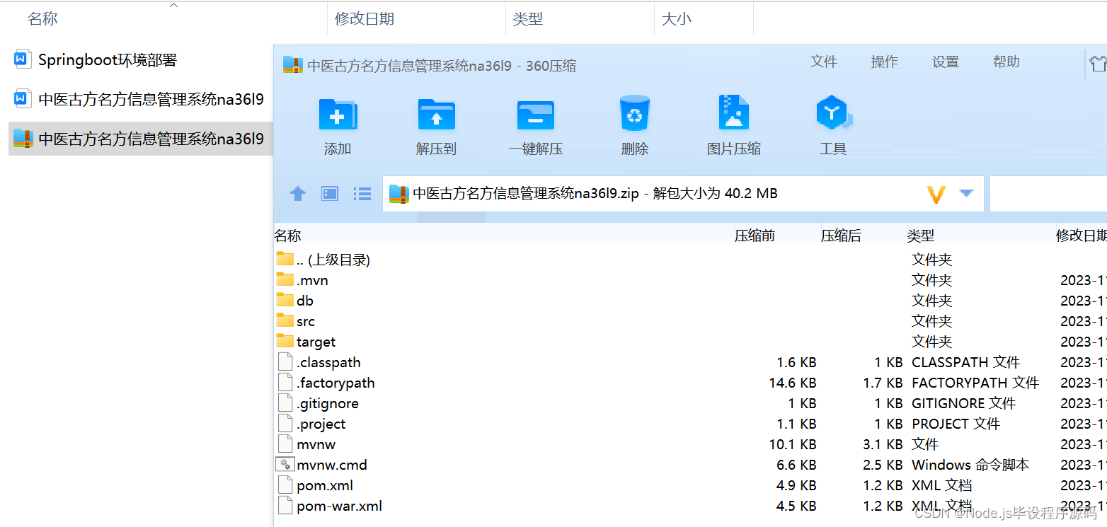 Springbootjavanodepythonphp中医古方名方信息管理系统【2024年毕设】 Csdn博客 