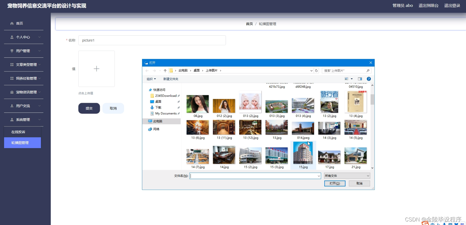 毕设项目:宠物饲养信息交流平台的设计与实现jspjavaspringmvcmysqlmybatis宠物信息交流群网站设计 Csdn博客