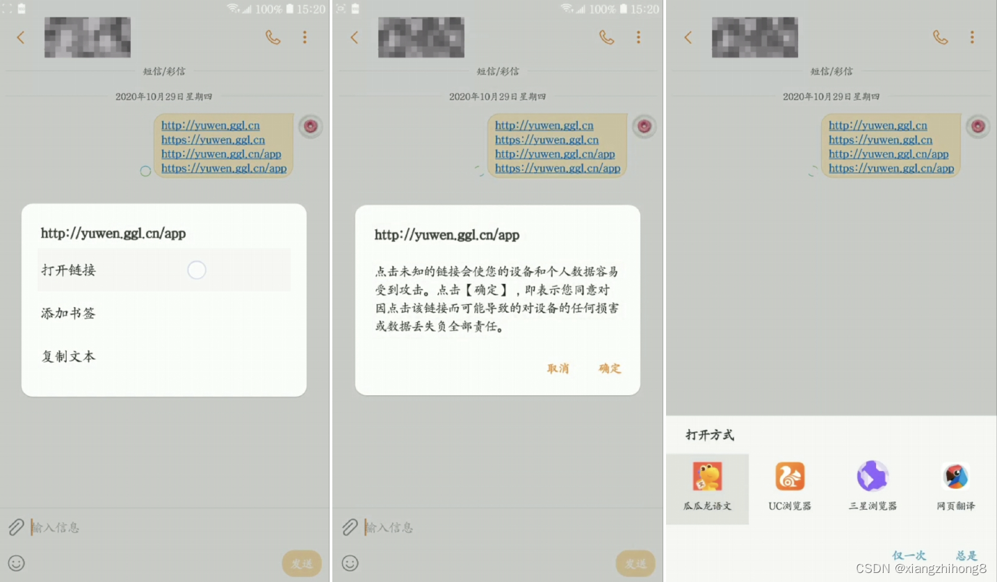 点击短信链接唤起Android App实战_deeplink跳转app-CSDN博客