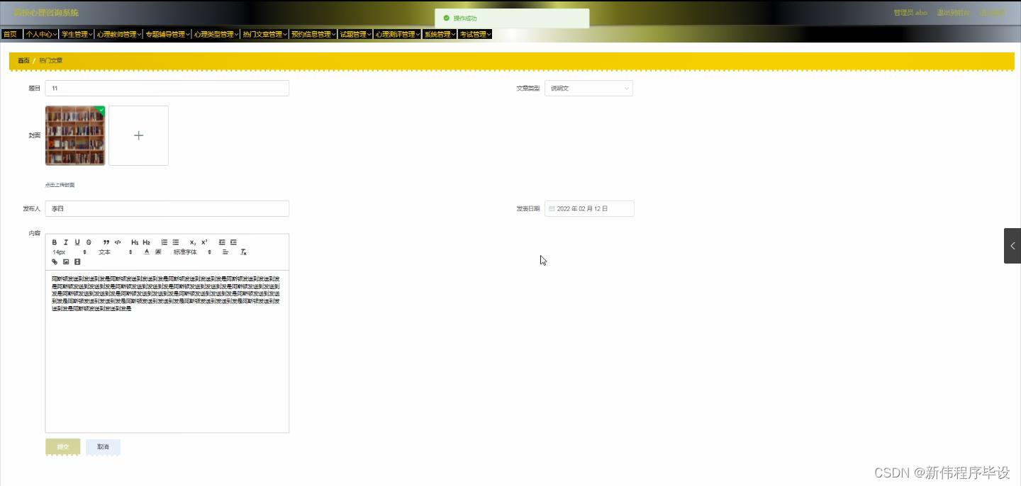 Java计算机毕业设计高校心理咨询系统（附源码springboot开题论文部署）大学生心理健康咨询系统毕业设计 Csdn博客