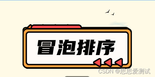 测试开发面试必问:使用python实现冒泡排序,不会请出门右转面试题python冒泡排序的脚本怎么做 Csdn博客