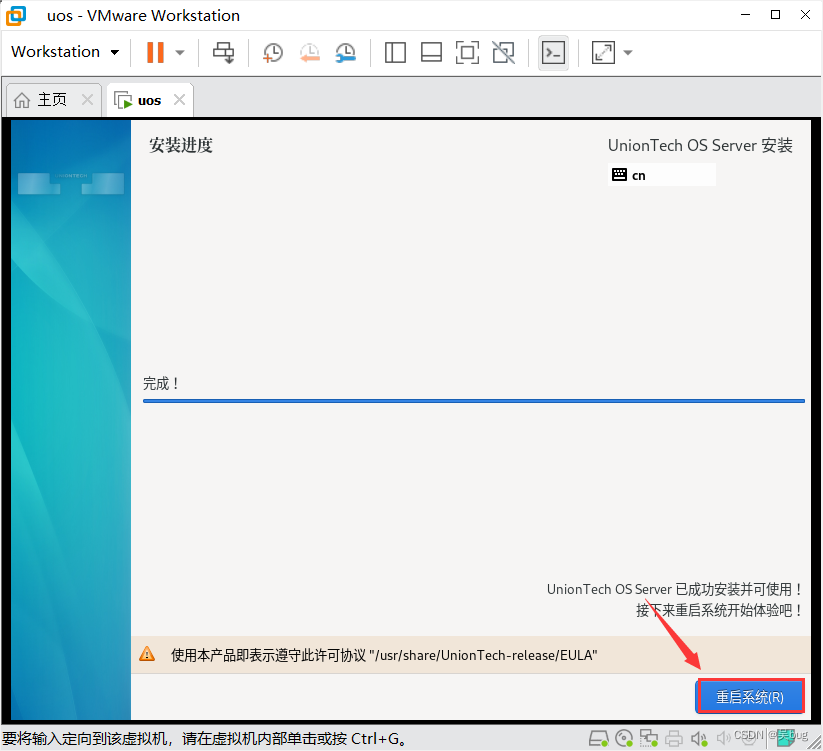 Vmware+UOS-server-1050e虚拟机安装（含软件链接）_uos 1050下载-CSDN博客