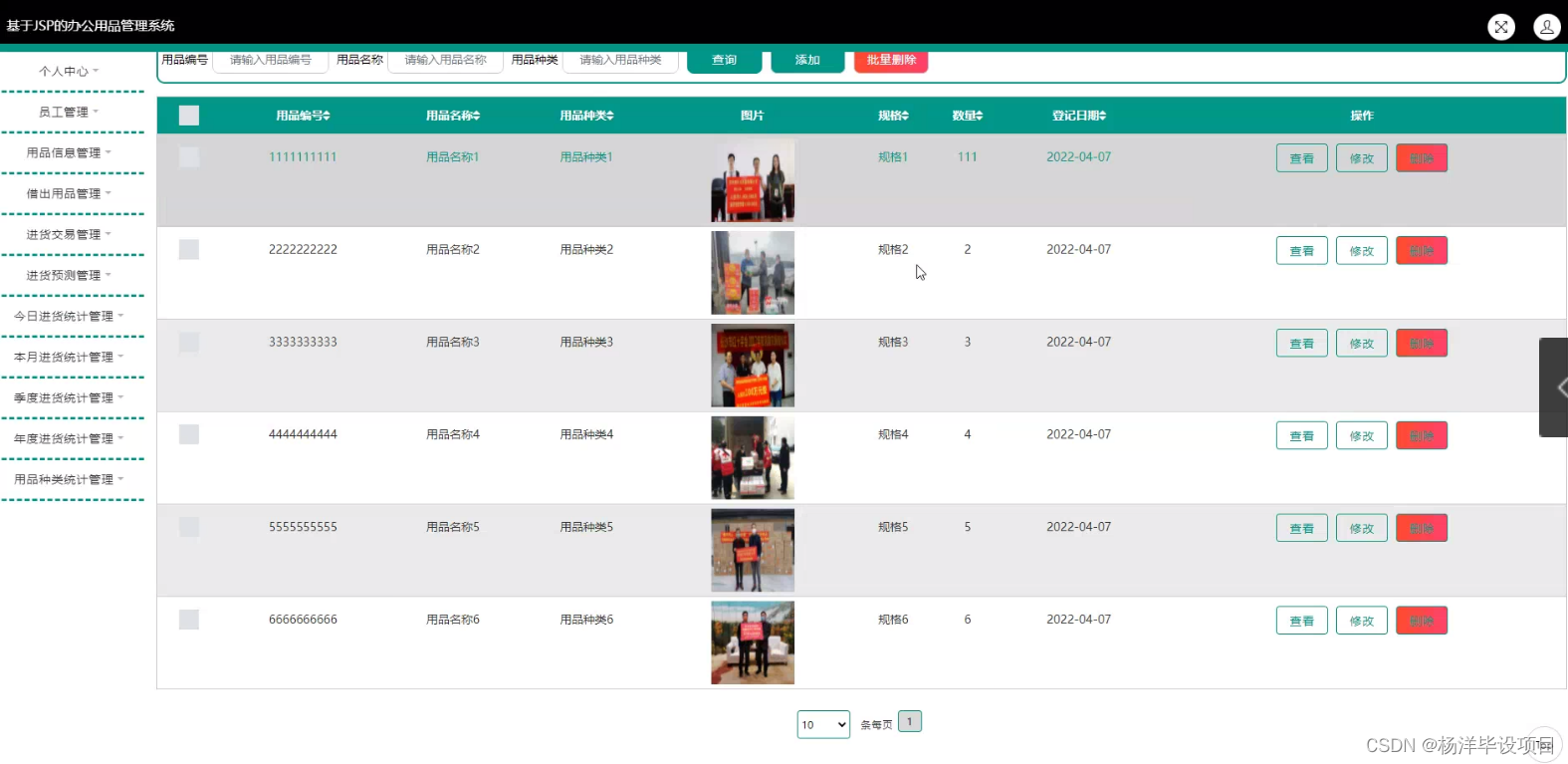 附源码 计算机毕业设计基于jsp的办公用品管理系统jspjavaspringmvcmysqlmybatisjsp课设企业物质管理系统 Csdn博客