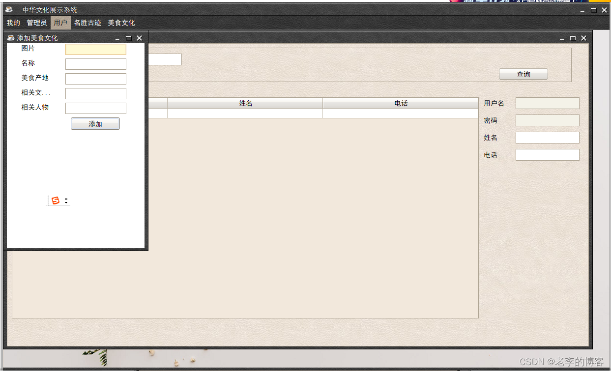 JavaSwing / C# 中华文化展示系统-CSDN博客