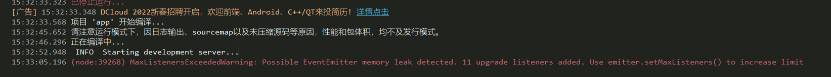 uniapp MaxListenersExceededWarning: Possible EventEmitter memory leak ...