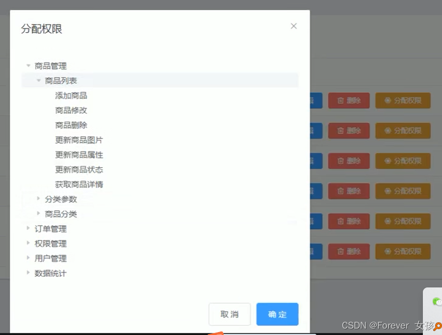 后台管理二 请求数据 渲染一级、二级、三级 树形结构数据vue Tree树形结构数据转换成三级展示 Csdn博客