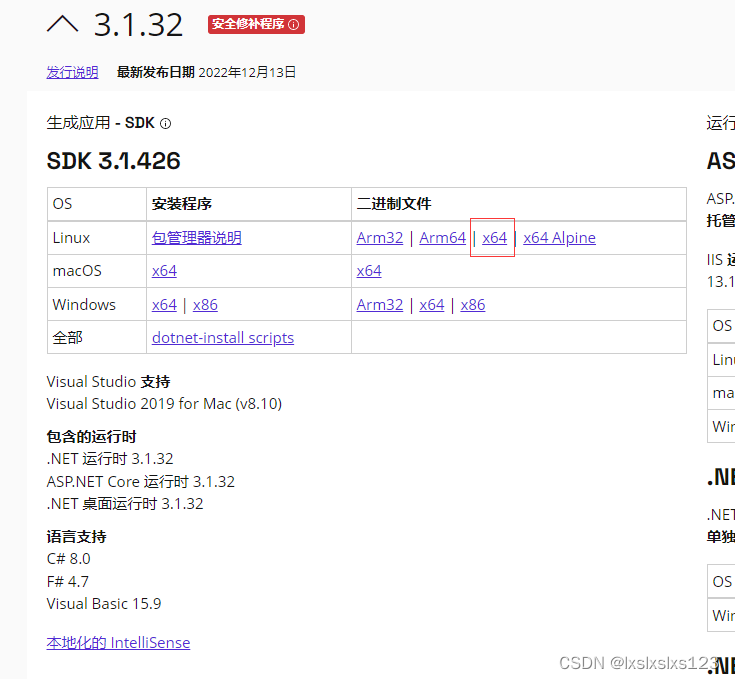 中标麒麟v7部署dotnet3.1步骤全，本人依xshell操作为例-CSDN博客