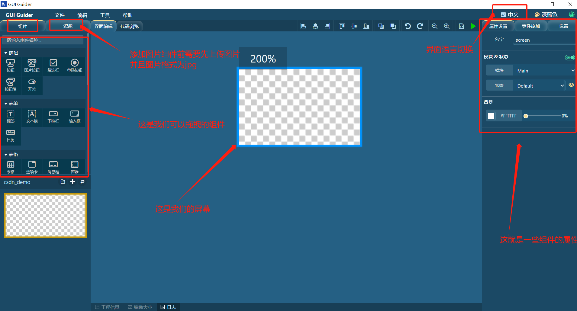 使用gui Guider开发lvgllvgl图形界面开发教程 Csdn博客