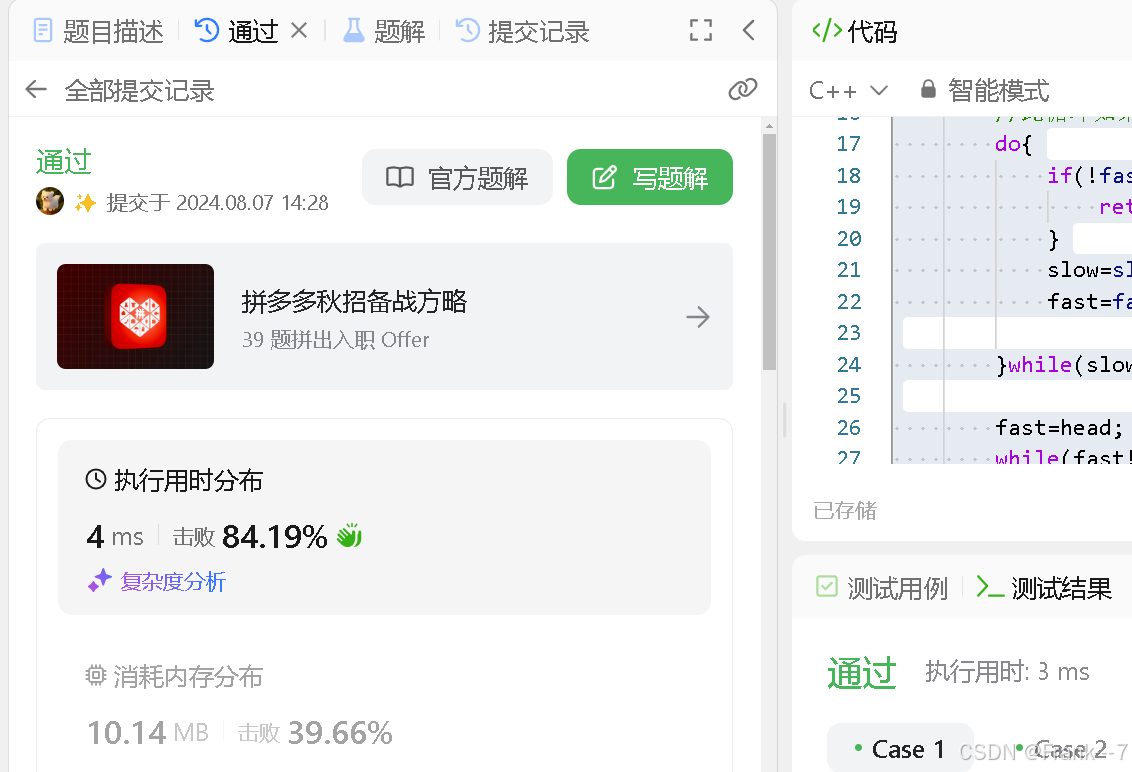 LeetCode---142. 环形链表 II-CSDN博客