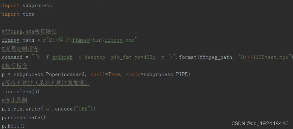 Pythonffmpeg实现视频录制功能python Ffmpeg 录屏 Csdn博客