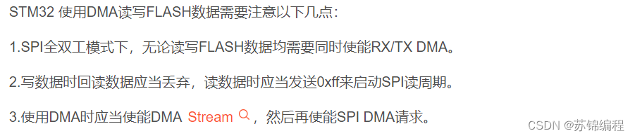 STM32----SPI+DMA+获取读写外部flash_stm32 spi dma-CSDN博客