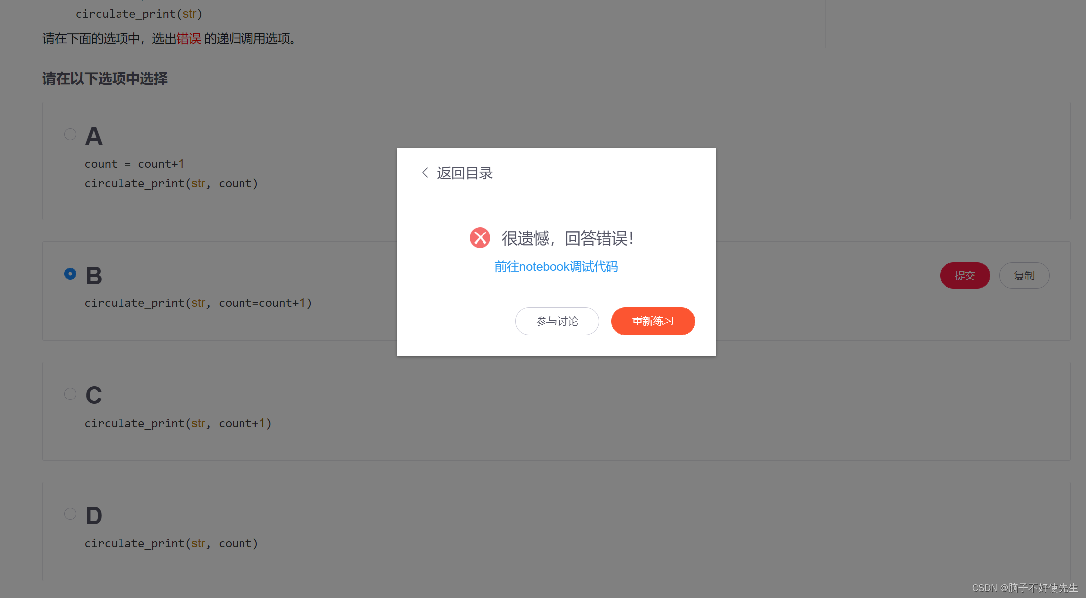 20214318 Csdn Python技能树和markdown编辑器测评 Csdn博客